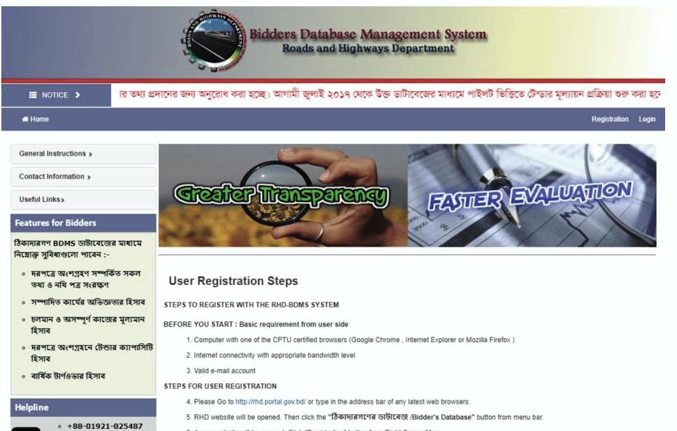 দরপত্র মূল্যায়ন প্রক্রিয়া আরও User Friendly হচ্ছে - প্রকিউরমেন্ট বিডি | Procurement BD