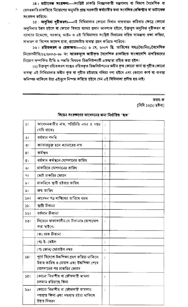 সরকারি কর্মচারী লিয়েন বিধিমালা, ২০২১ - প্রকিউরমেন্ট বিডি | Procurement BD