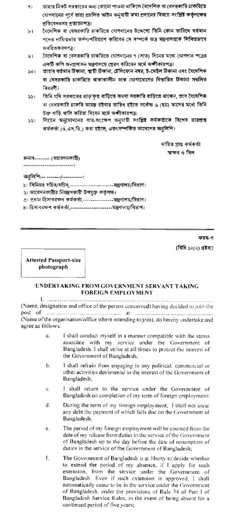 সরকারি কর্মচারী লিয়েন বিধিমালা, ২০২১ - প্রকিউরমেন্ট বিডি | Procurement BD