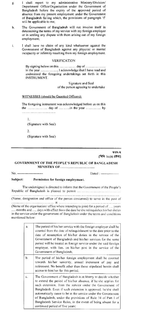 সরকারি কর্মচারী লিয়েন বিধিমালা, ২০২১ - প্রকিউরমেন্ট বিডি | Procurement BD