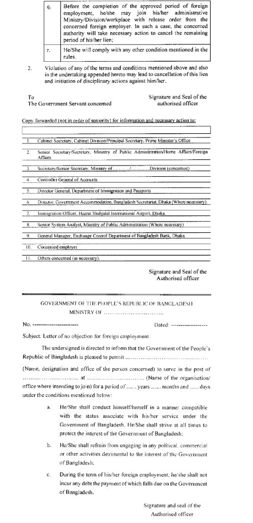 সরকারি কর্মচারী লিয়েন বিধিমালা, ২০২১ - প্রকিউরমেন্ট বিডি | Procurement BD