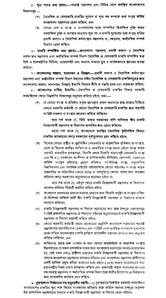 সরকারি কর্মচারী লিয়েন বিধিমালা, ২০২১ - প্রকিউরমেন্ট বিডি | Procurement BD