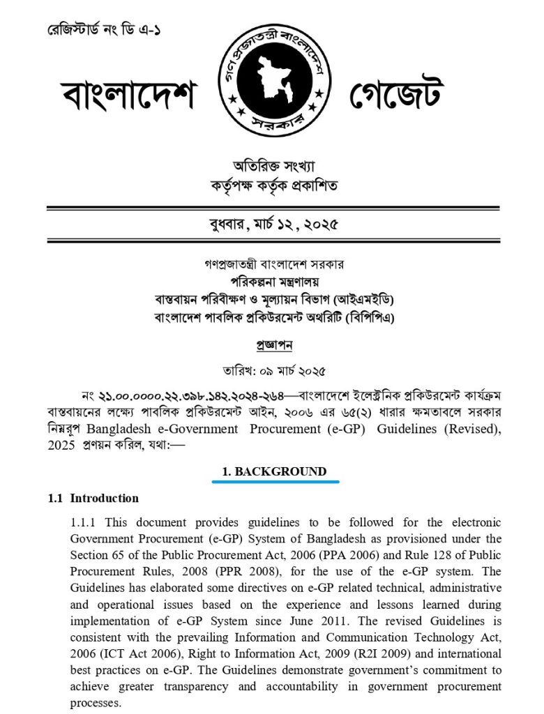 সংশোধিত ই-জিপি গাইড লাইন ২০২৫ (Revised e-GP Guideline 2025) - প্রকিউরমেন্ট বিডি | Procurement BD