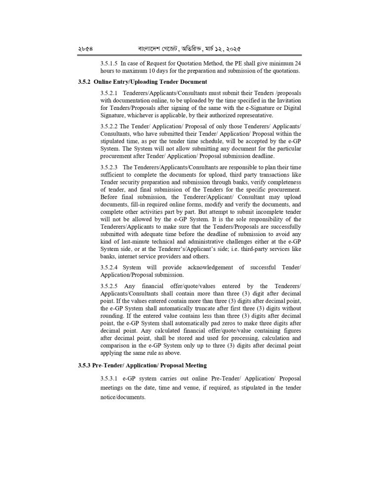 সংশোধিত ই-জিপি গাইড লাইন ২০২৫ (Revised e-GP Guideline 2025) - প্রকিউরমেন্ট বিডি | Procurement BD