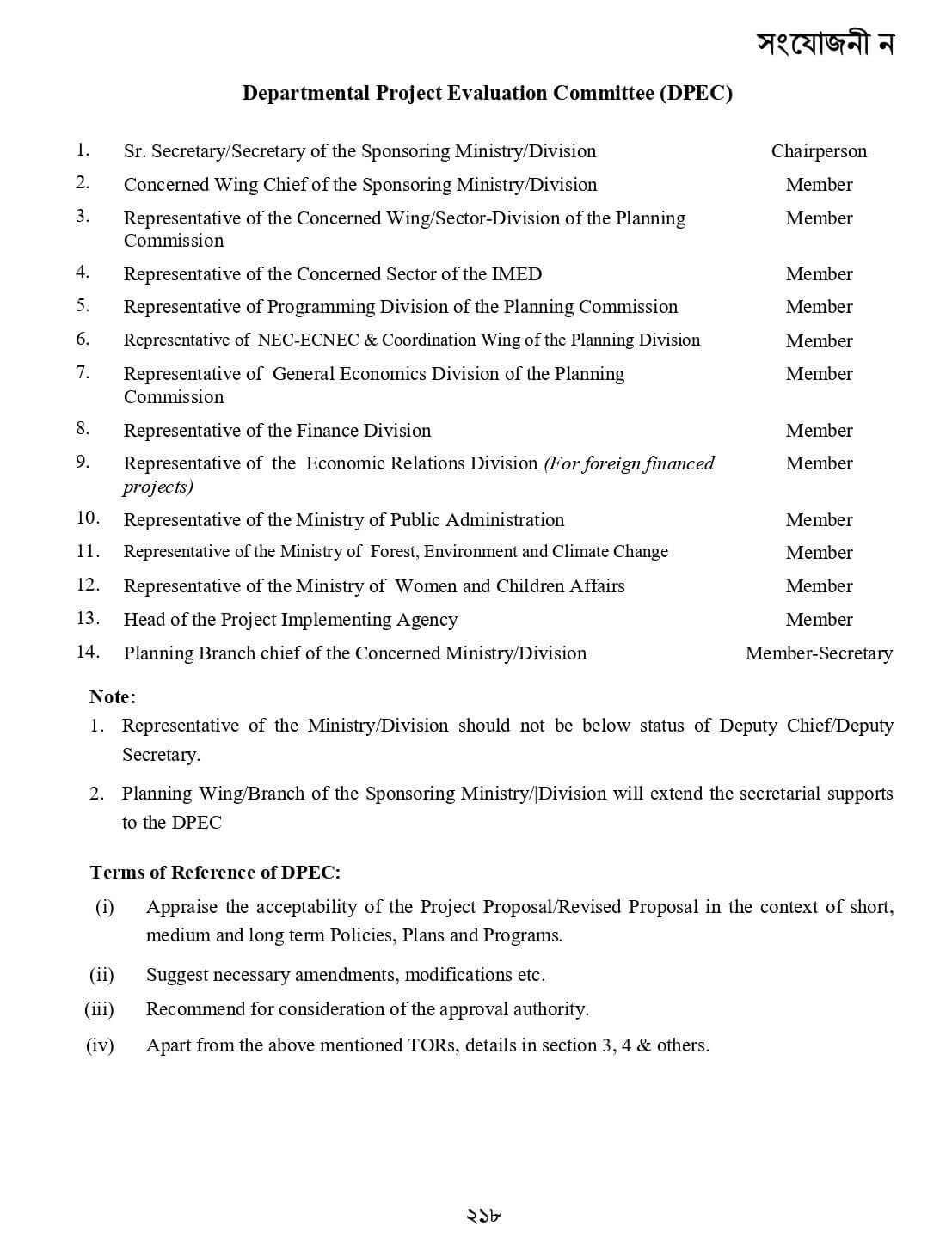 DPP প্রণয়ন নির্দেশিকা ২০২২ সংযোজনীঃ কমিটিসমূহের গঠন - প্রকিউরমেন্ট বিডি | Procurement BD